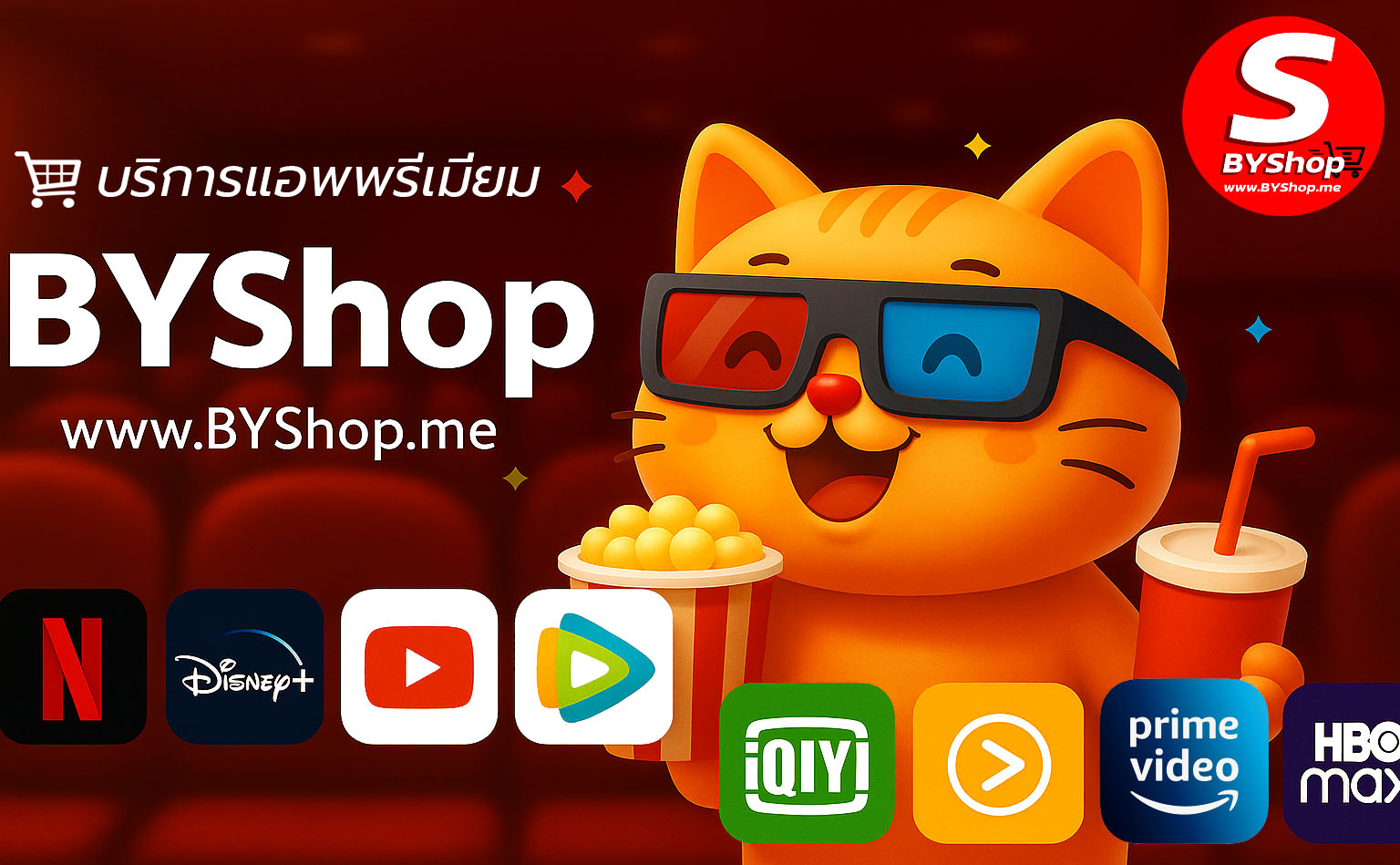 BYShop | เติมเงินมือถือ my by NT